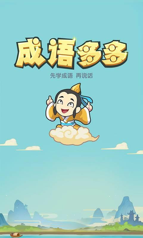 多多成语官方正版图标