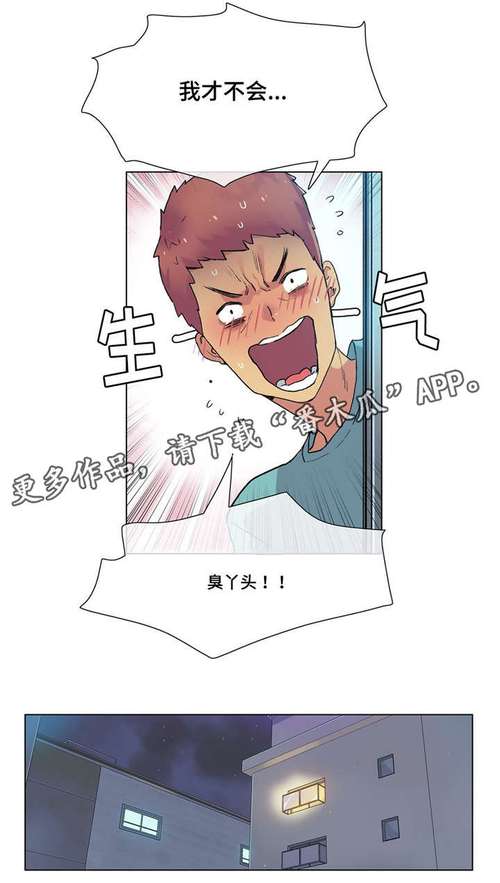 空想都市漫画免费在线观看截图