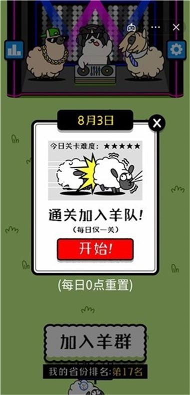羊了个羊修改器v1.0截图