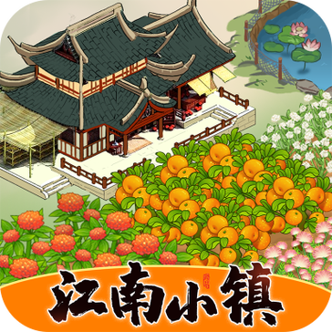江南小镇赚钱游戏v1.0.0图标