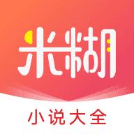 米糊免费小说