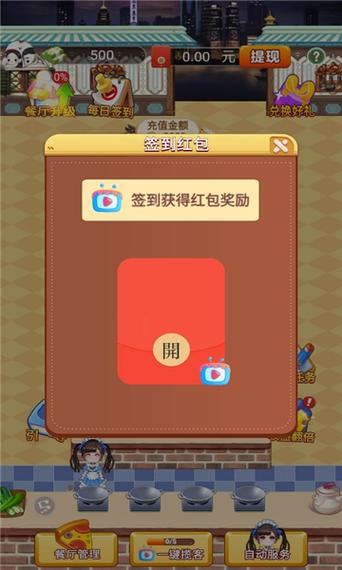 饭店大富豪红包版图标