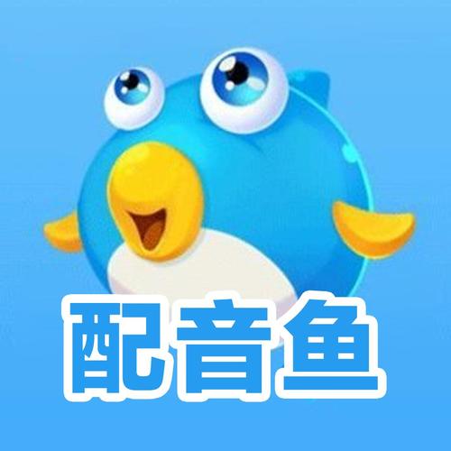 配音鱼2023最新版图标