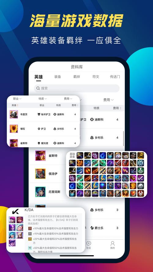 云顶攻略助手app安卓版