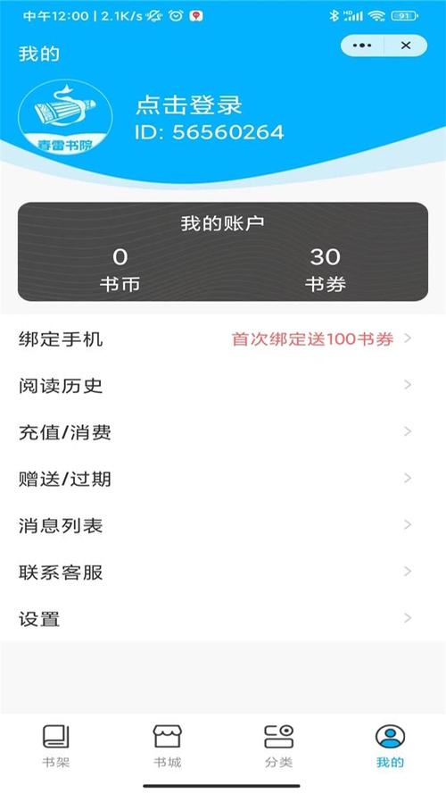 春雷书院v4.2