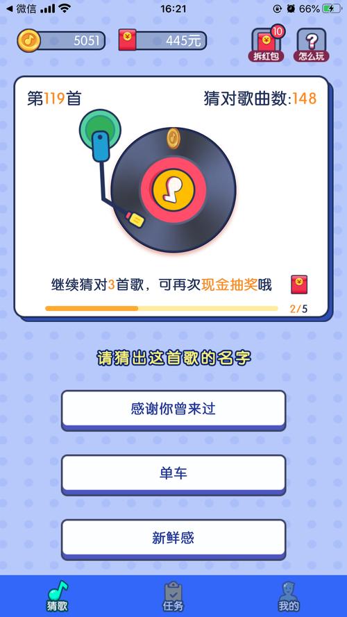 好运猜歌极速版