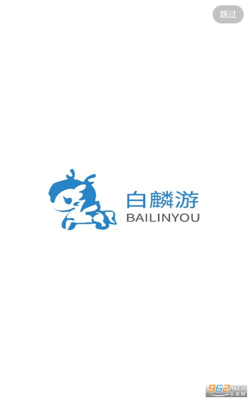 白麟游盒子app手机版截图