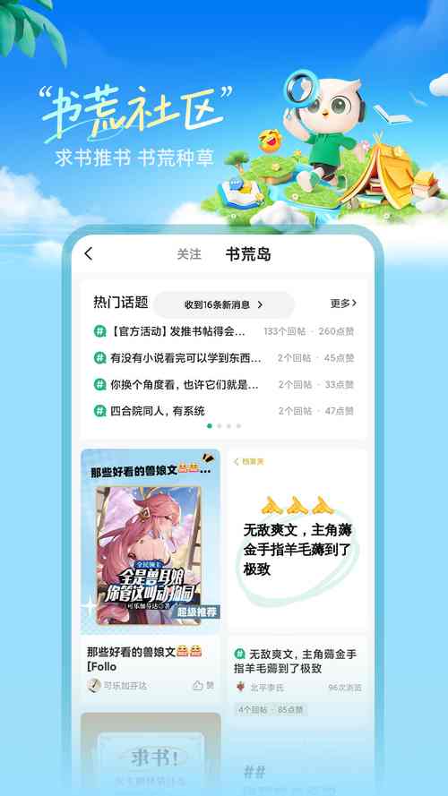 孤岛小说App最新免费版