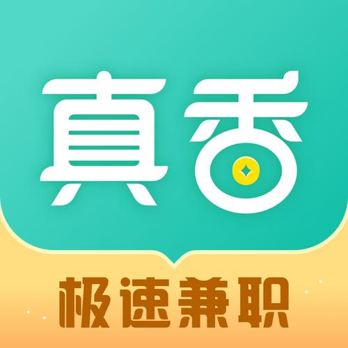 真香兼职赚钱v1.0图标