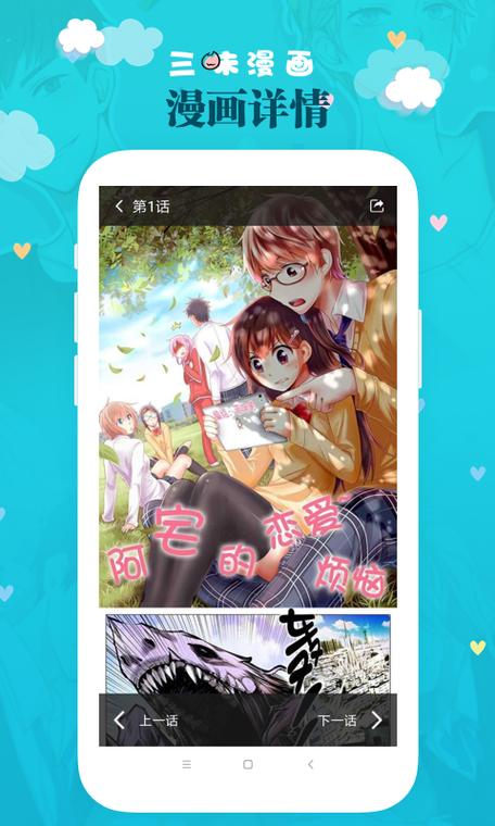 三昧漫画app手机版