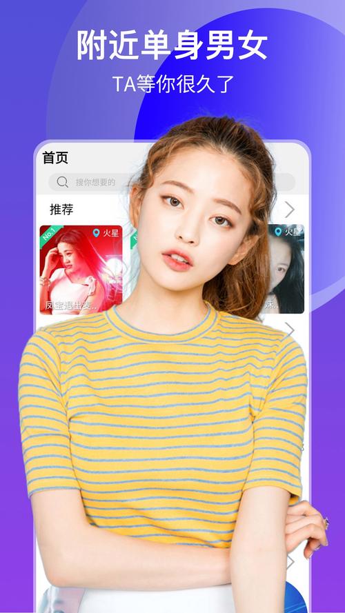 NICE交友聊天APP截图