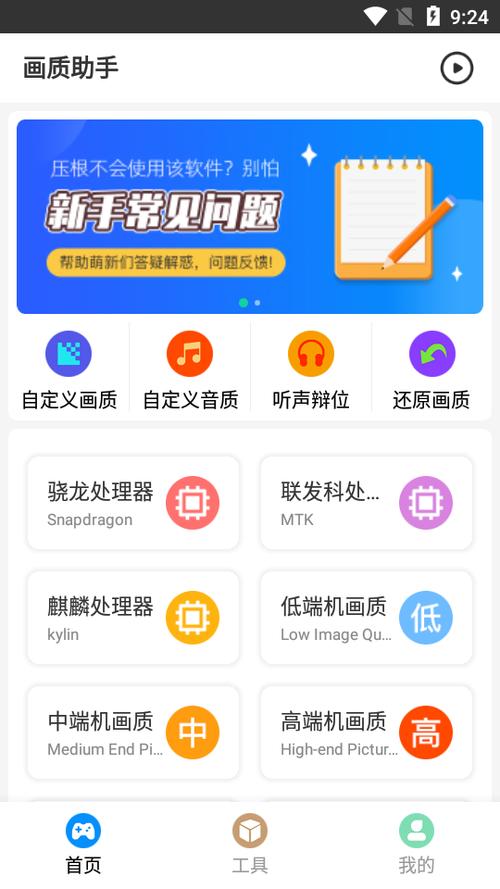 极速cn画质助手免费版下载(免root)