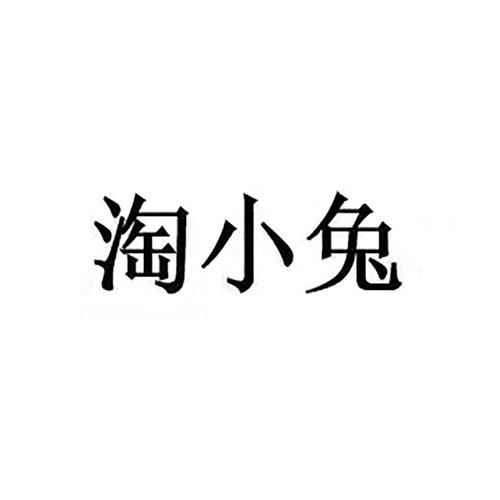 淘小兔截图