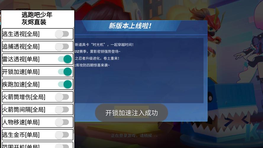 逃跑吧少年修改器悬浮窗最新版