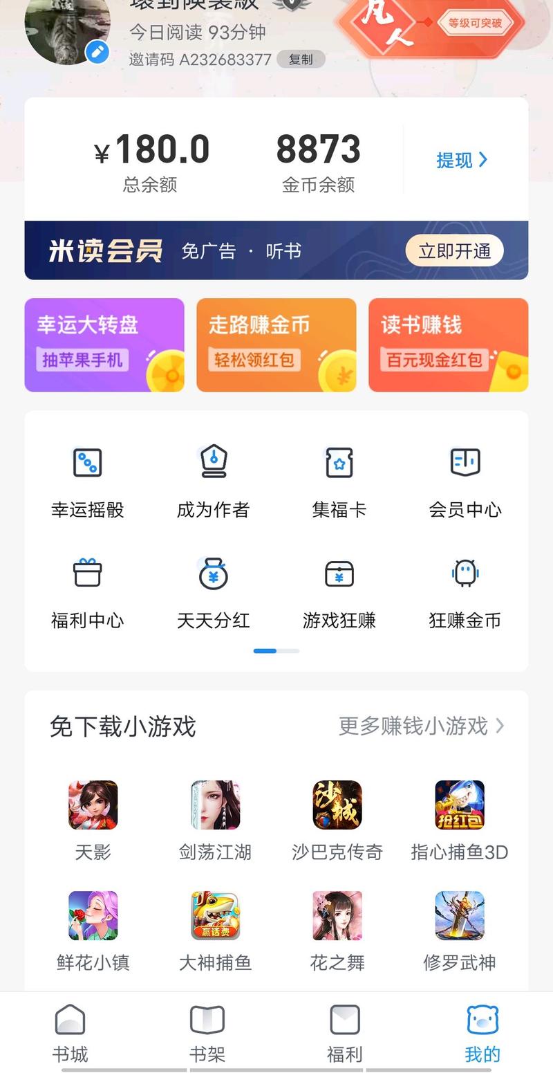 米读趣赚极速版v4.6.5