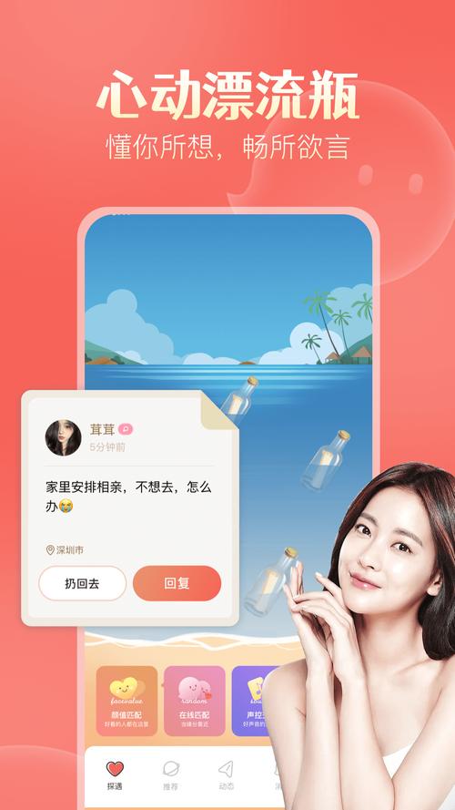 初遇漂流瓶树洞app截图