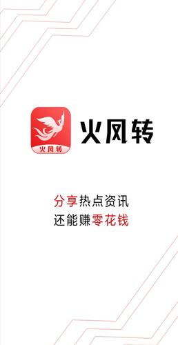 火凤转赚钱版v1.0.0图标