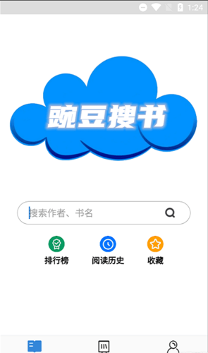豌豆搜书截图