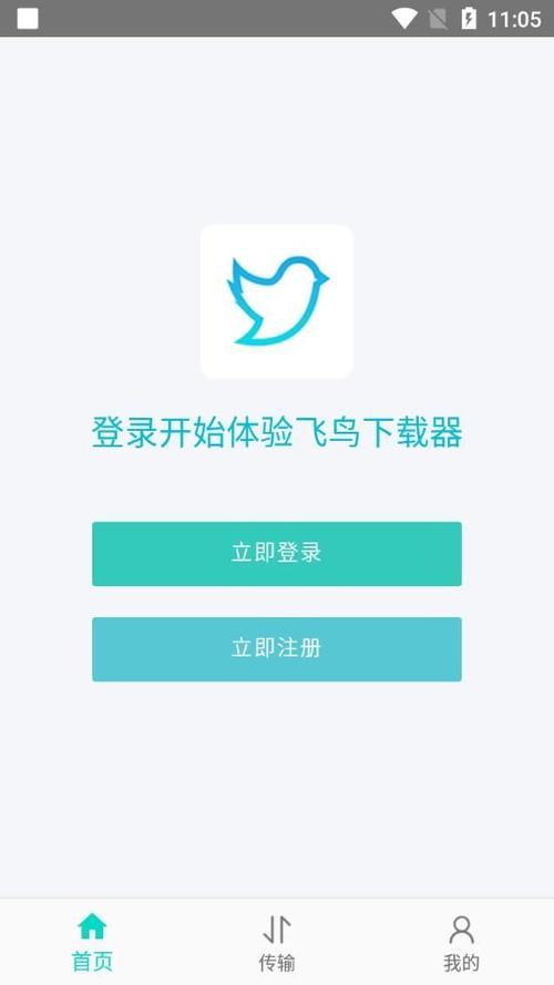 小飞鸟app手机版