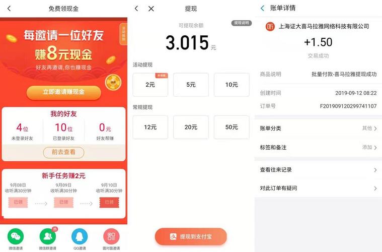 喜马拉雅红包版(听小说领红包)