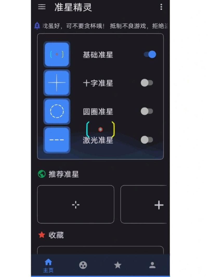 cchzpro准心盒子v5.6
