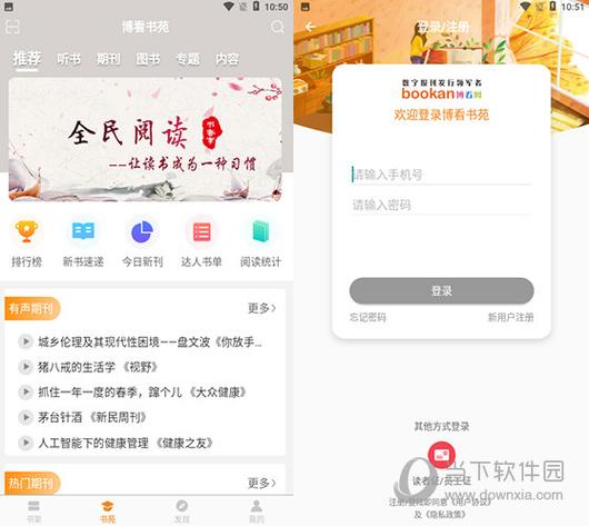 博看书苑官网版