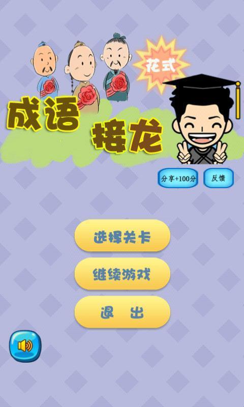 疯狂成语接龙赚钱版