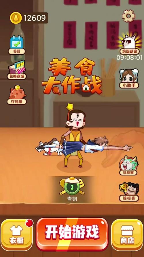 美食大挑战红包正版图标