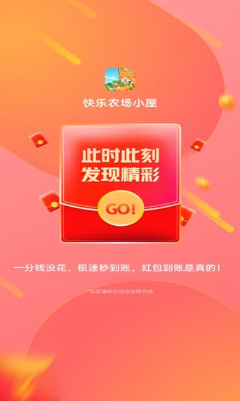 开心农场红包版app图标