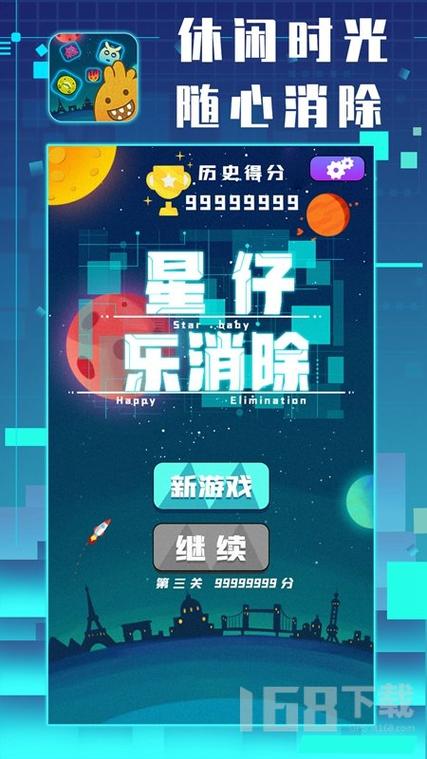 星仔乐消除最新版图标