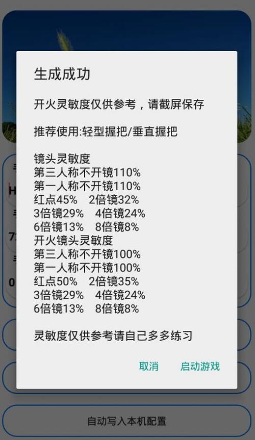 周小义灵敏度生成器官方版图标