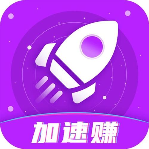 加速赚最新版