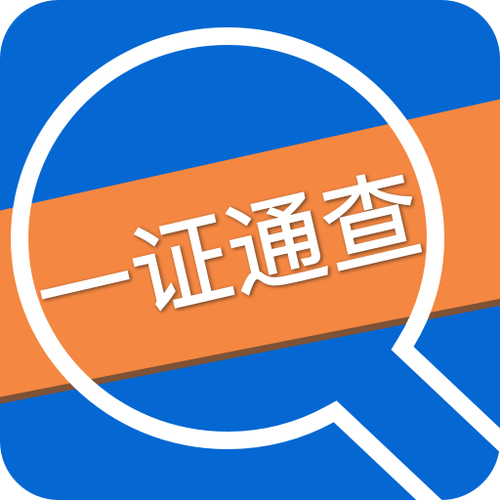 一查通app下载截图