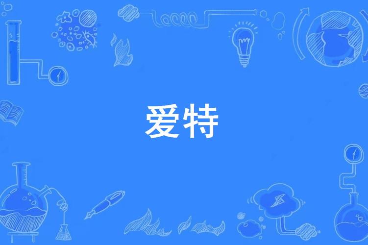 爱特漫画2021截图