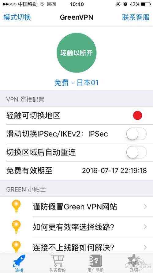 TURBO VPN截图