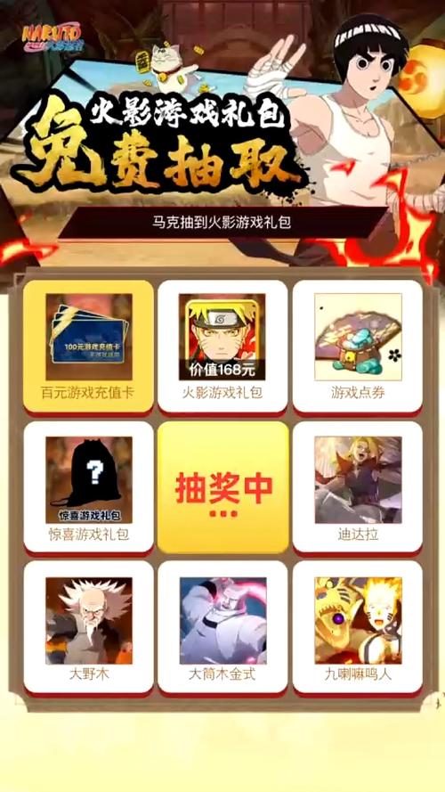 火影忍者手游福利领取软件截图