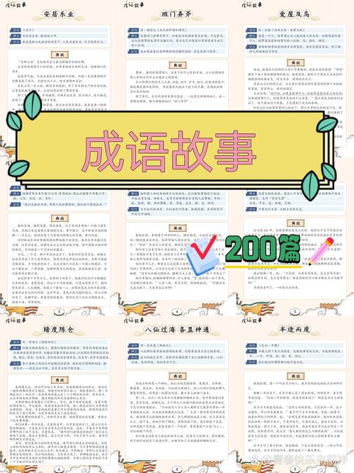 成语赶考记