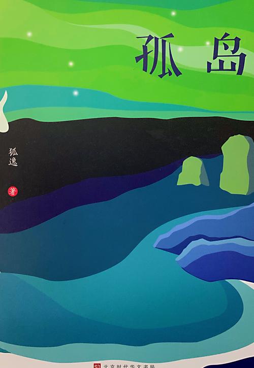 孤岛小说App最新免费版截图