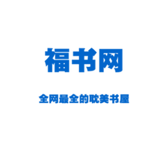 福书网软件截图