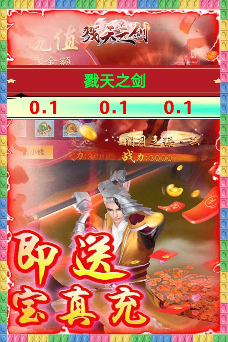 戮天之剑红包版 v3.2截图