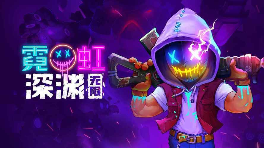 999999钻999999霓虹深渊内置菜单版