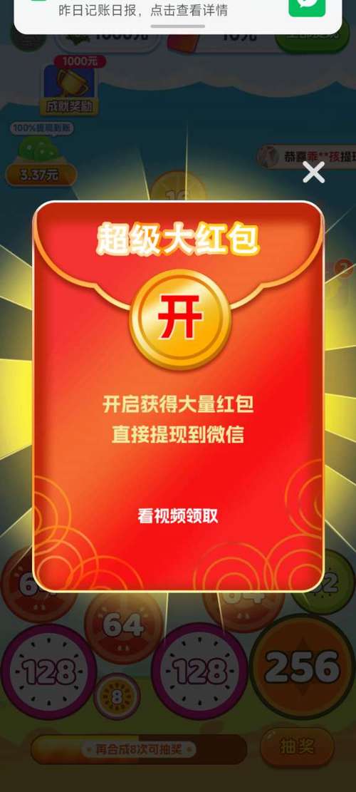点消大红包安卓版v1.0.1