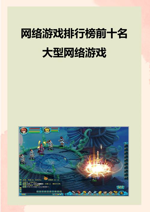 好玩的网络大型游戏排行