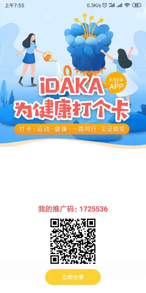 健康爱打卡app官方版截图