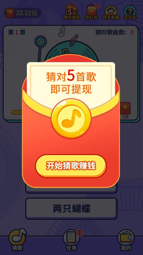 猜猜什么歌赚钱版截图