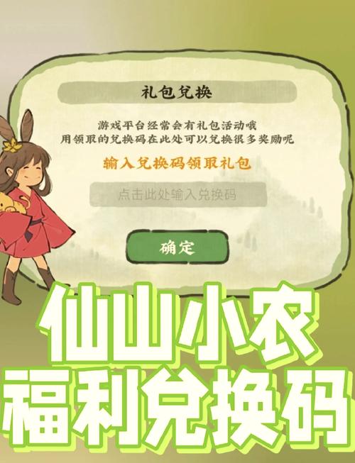 仙山小农红包版