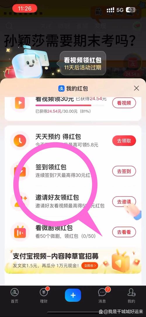 趣刷领红包视频极速版v1.0
