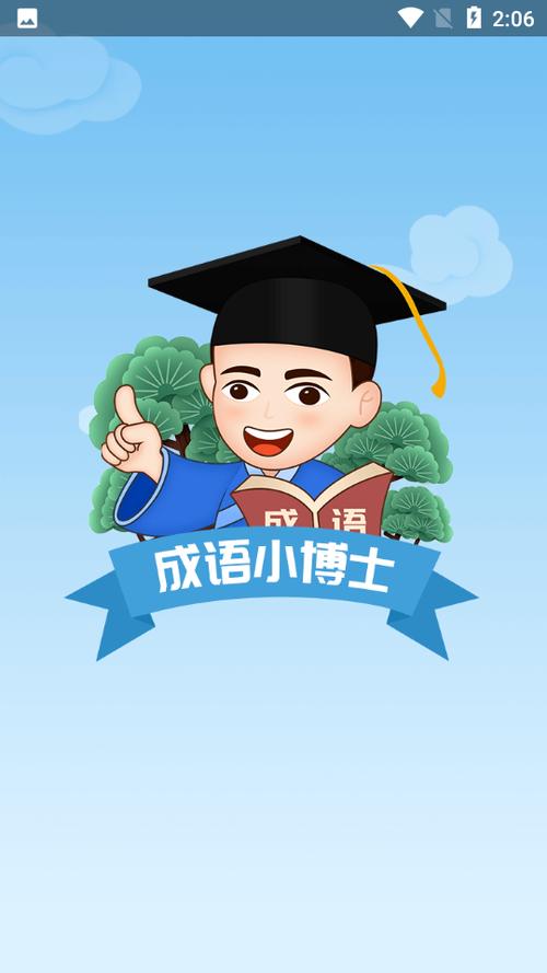 成语小博士赚钱版图标