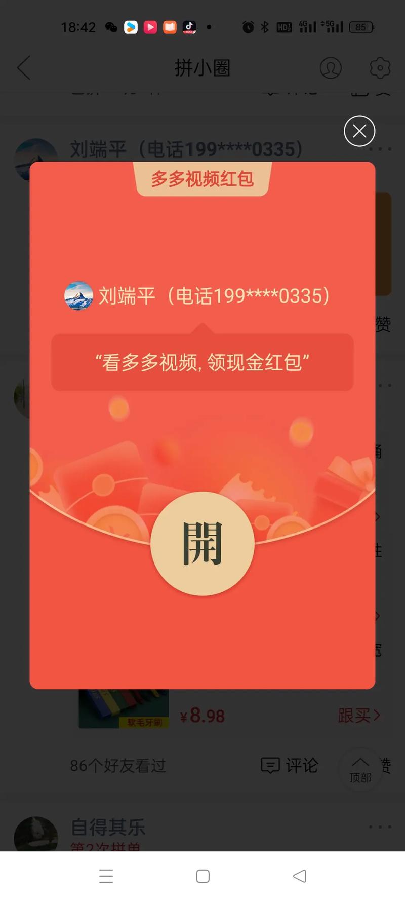 吉祥多多红包版v1.1.0图标
