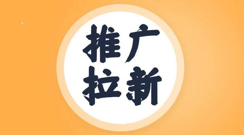充场拉新截图